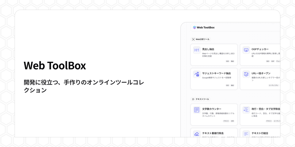 Web ToolBox | 開発を支援するツールコレクション